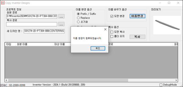 Inventor 설계 복사 기법 4부 - Copy Inventor Designs - ED&C Tech Center