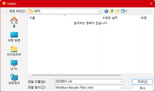 Moldflow 기술문서 - 해석결과를 MFR로 내보내는 방법 - ED&C Tech Center