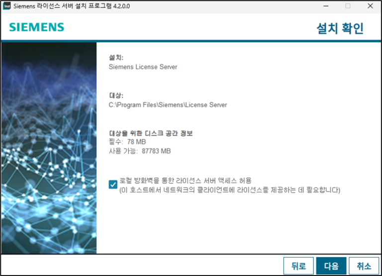 Siemens License Server 설치_v4.2.0.0 - Window - ED&C Tech Center
