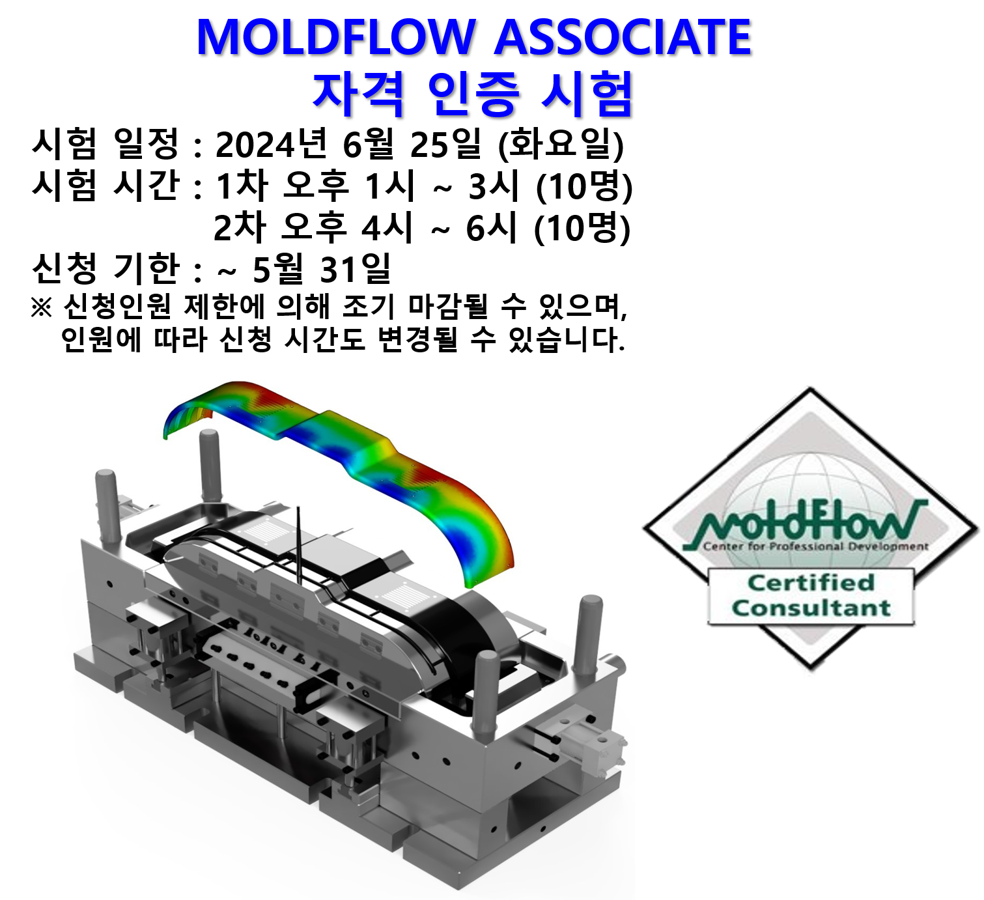 Moldflow Techletter - 5월호 - ED&C Tech Center