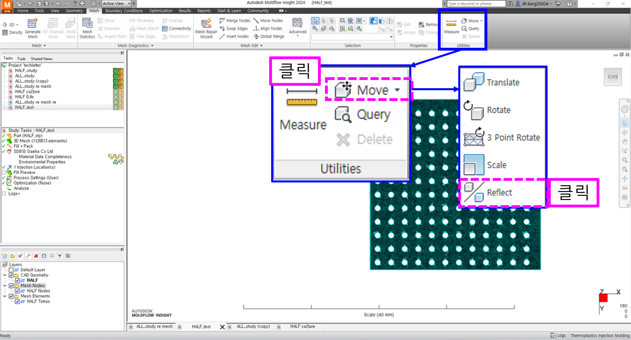 Moldflow 기술문서 - Reflect를 이용한 대칭 Mesh 생성방법 - ED&C Tech Center