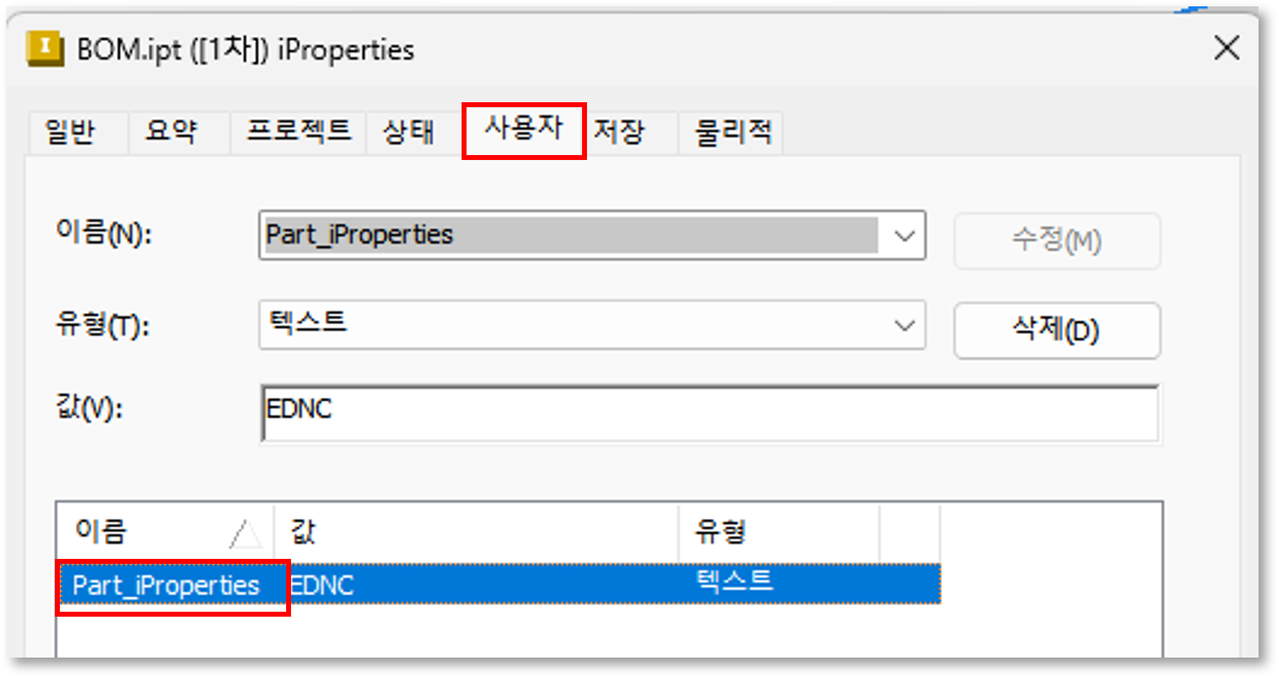 Inventor 사용자 iProperties를 BOM 및 도면 부품 리스트에 연동하는 방법 - ED&C Tech Center
